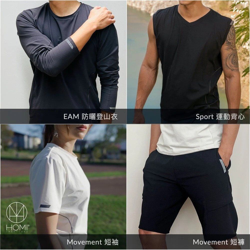 【HOMI EAM 地表最強涼感防曬系列】｜首發集購【早鳥集購】